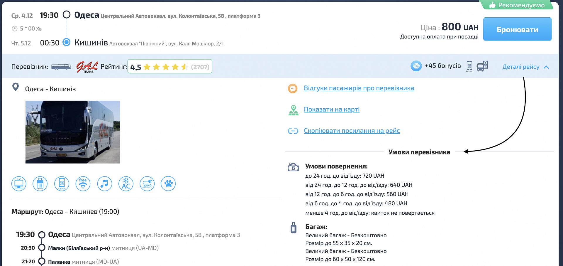 Повернення квитків: автобус, потяг, літак INFOBUS